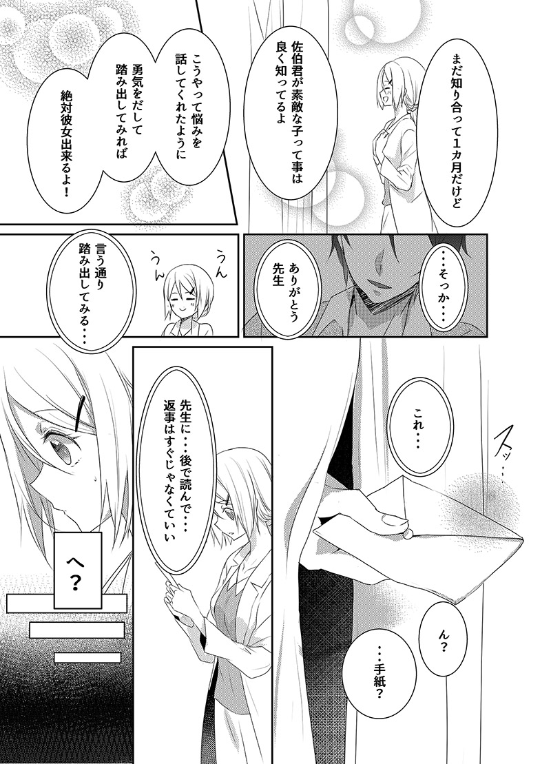 初エッチのお相手は…まさかの包帯男!? | 単行本情報 | スクリーモ